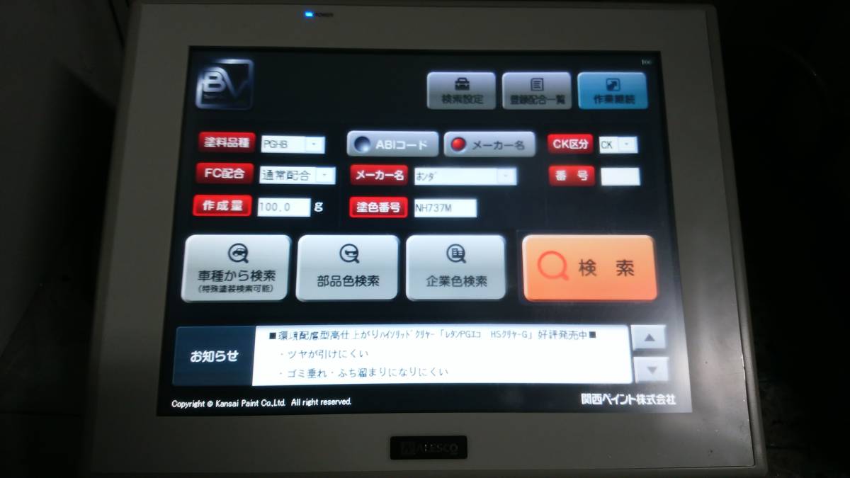 関西ペイント ビッグバンターミナル カンペ ハイブリッド PGHB PG2K PG80 調合 配合 データ はかり 計り 量り 計量器 鈑金 板金 塗装 塗料(塗料)｜売買されたオークション ...