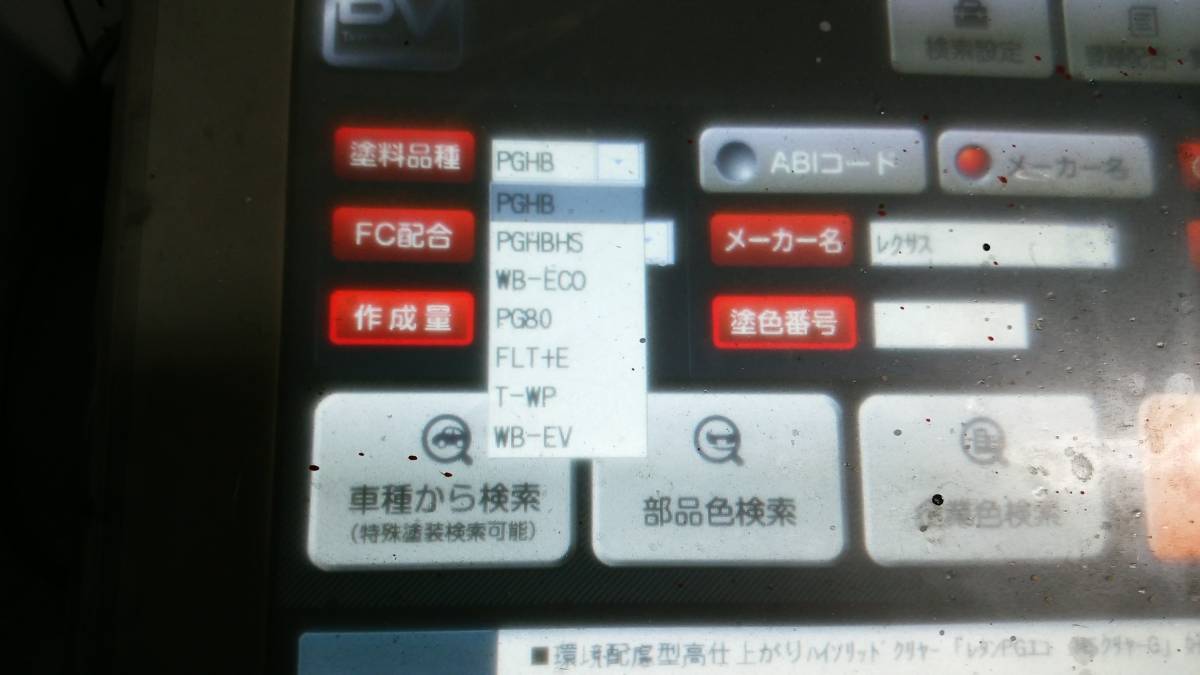 関西ペイント ビッグバンターミナル カンペ ハイブリッド PGHB PG2K PG80 調合 配合 データ はかり 計り 量り 計量器 鈑金 板金 塗装 塗料(塗料)｜売買されたオークション ...