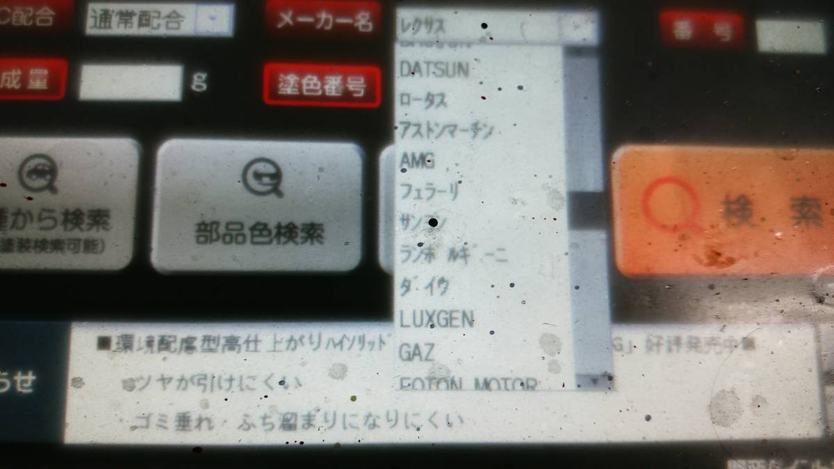 関西ペイント ビッグバンターミナル カンペ ハイブリッド PGHB PG2K PG80 調合 配合 データ はかり 計り 量り 計量器 鈑金 板金 塗装 塗料(塗料)｜売買されたオークション ...