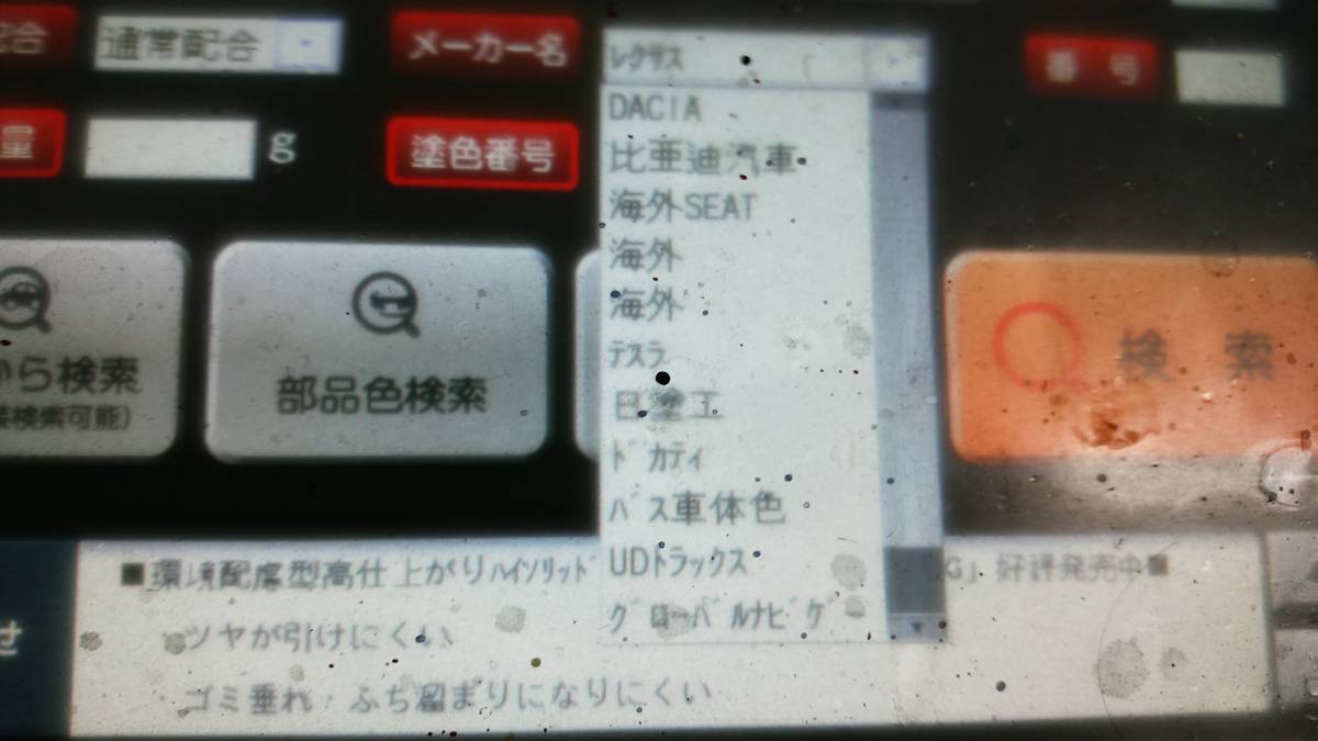 関西ペイント ビッグバンターミナル カンペ ハイブリッド PGHB PG2K PG80 調合 配合 データ はかり 計り 量り 計量器 鈑金 板金 塗装 塗料(塗料)｜売買されたオークション ...