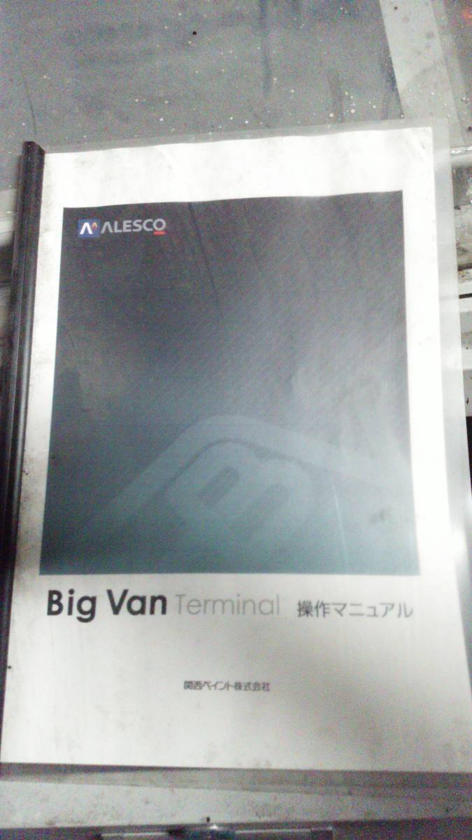 関西ペイント ビッグバンターミナル カンペ ハイブリッド PGHB PG2K PG80 調合 配合 データ はかり 計り 量り 計量器 鈑金 板金 塗装 塗料(塗料)｜売買されたオークション ...