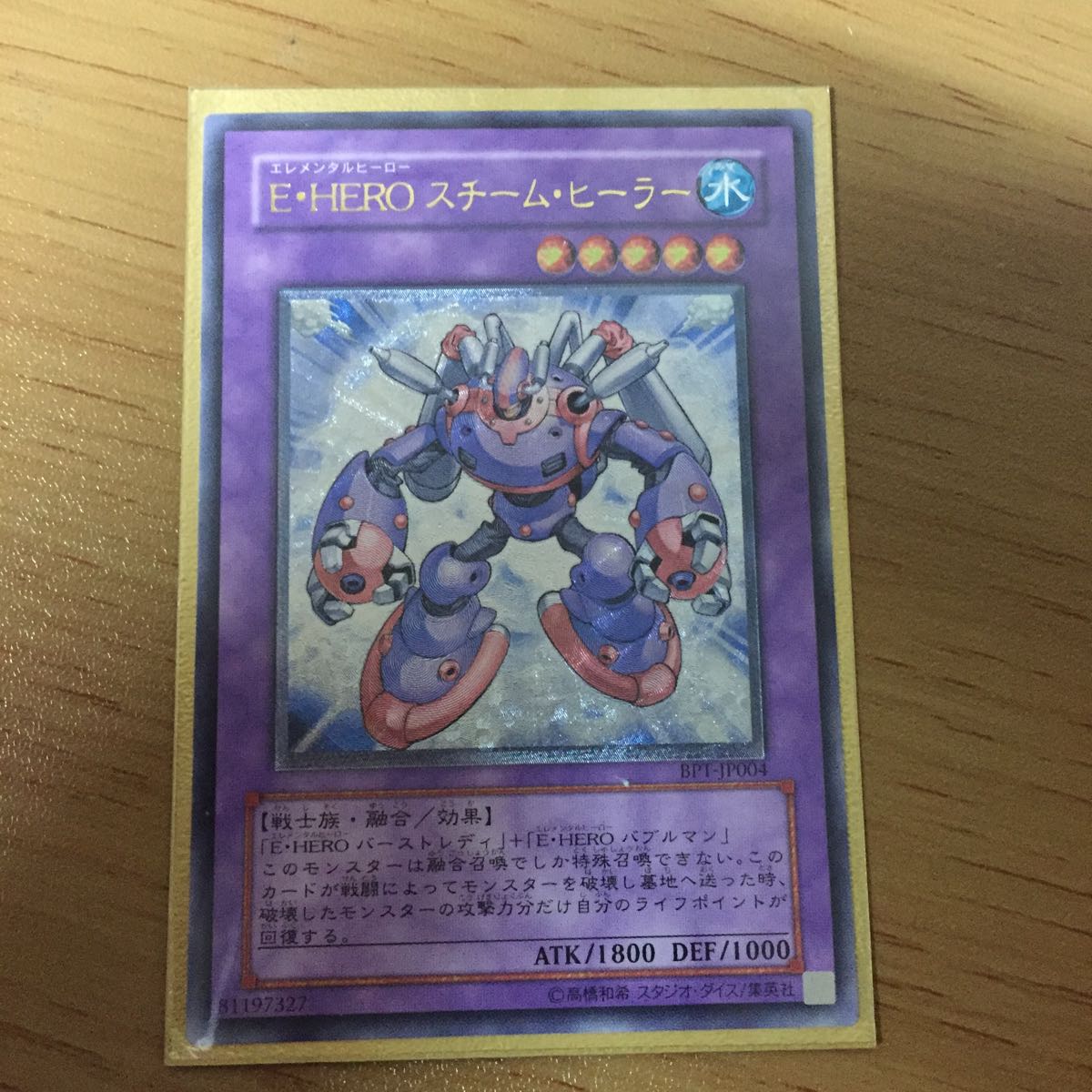 遊戯王 E HERO スチーム ヒーラー レリーフ/アルティメット BPT-JP004(その他)｜売買されたオークション情報、yahooの商品情報をアーカイブ公開 - オークファン ...