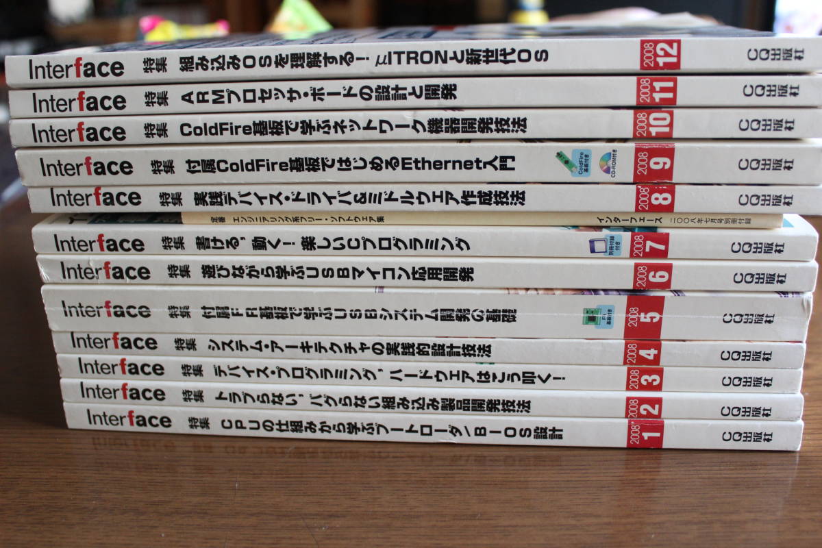 CQ出版 Interface インターフェース 2008年 全巻12冊 付録 FRマイコン＆ColdFire基板(電気電子工学)｜売買された ...