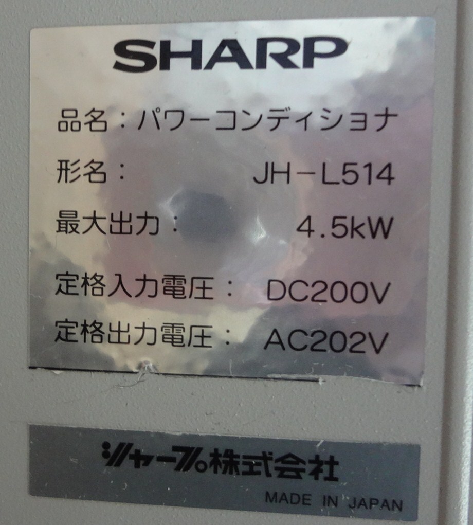 激安 1円 SHARP シャープ パワーコンディショナ JH-L514 4.5kW 質量：32KG(ソーラーパネル、太陽電池)｜売買されたオークション情報、yahooの商品情報をアーカイブ公開 ...