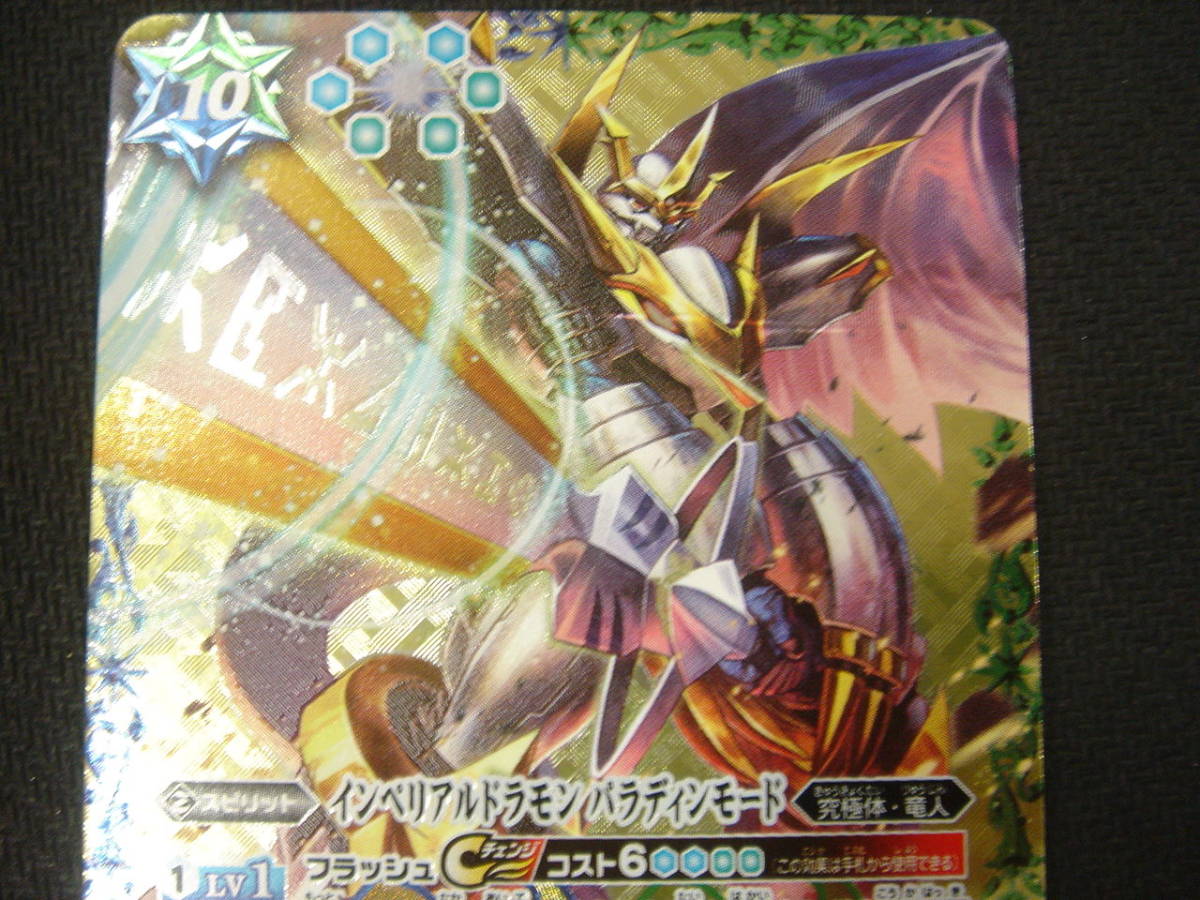 CB05 デジモン XXレア インペリアルドラモン パラディンモード バトスピ ぼくらのデジモンアドベンチャー(バトルスピリッツ)｜売買されたオークション情報、yahooの商品情報をアーカイブ ...