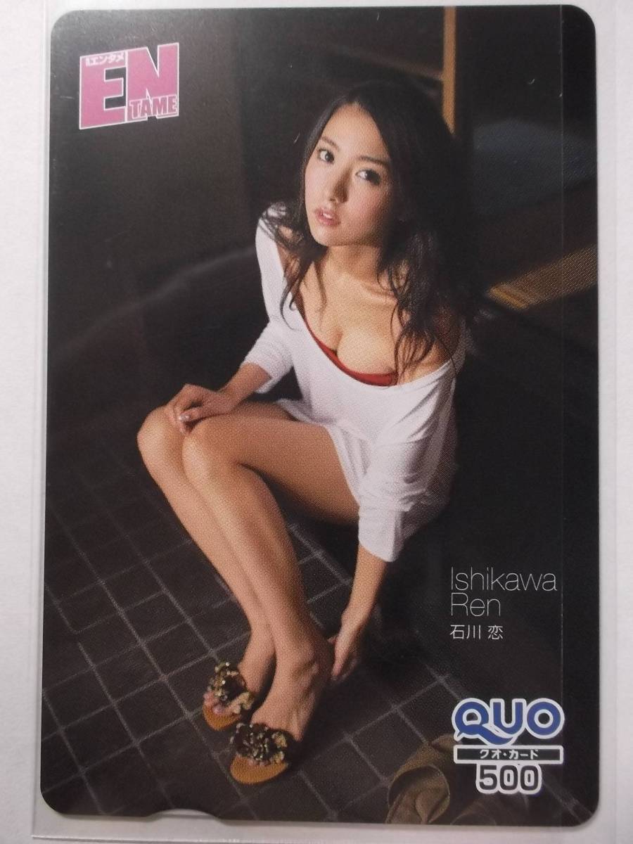 A002 送料一律 QUOカード 石川恋 ENエンタメ/クオカード500円 品(クオカード)｜売買されたオークション情報、yahooの商品情報をアーカイブ公開 - オークファン（aucfan.com）