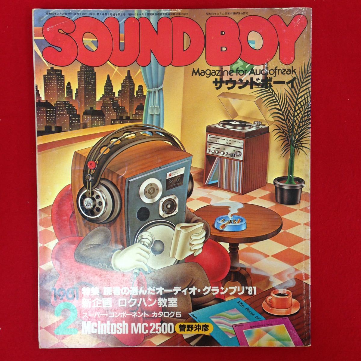 30b5-034 SOUND BOY 1981. 2 サウンドボーイ 昭和56年 ステレオサウンド 商品説明もご覧ください(オーディオ)｜売買 ...
