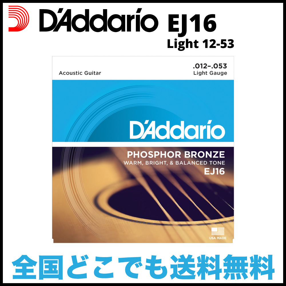 200 D'Addario EJ16 Phosphor Bronze Light アコースティックギター弦(ダダリオ)｜売買されたオークション ...