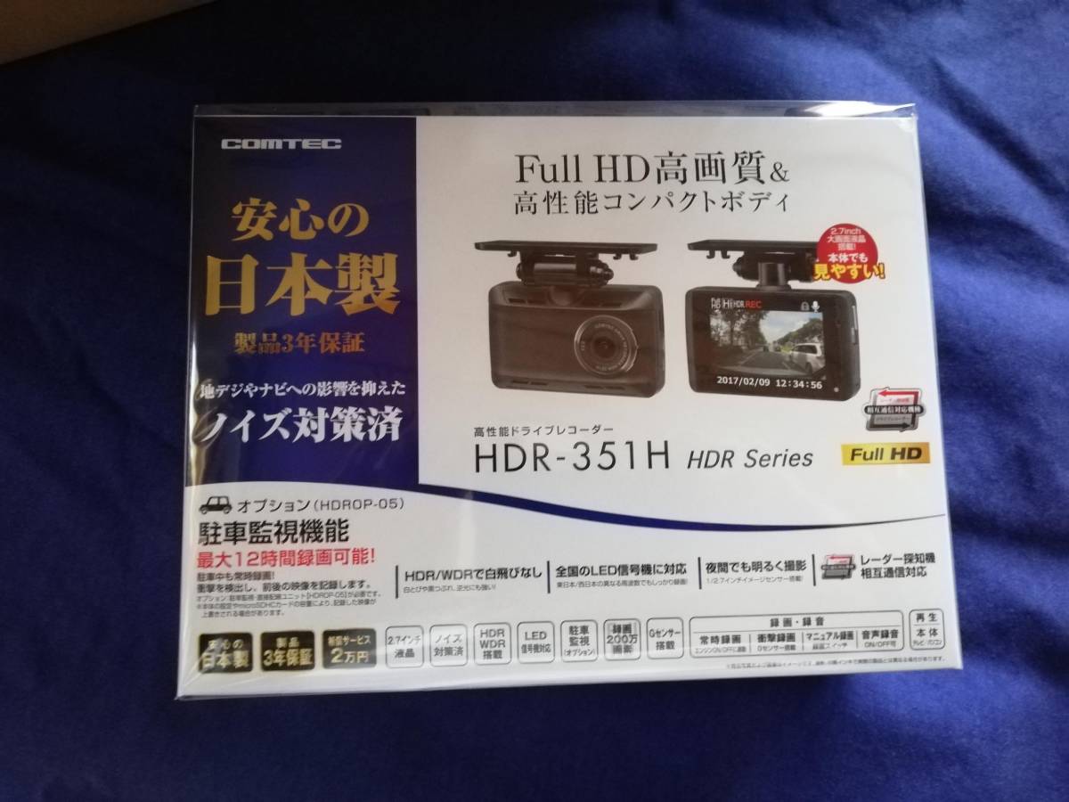 COMTEC ドライブレコーダー HDR-351H 2.7インチ液晶 高画質200万画素FullHD HDR WDR搭載 駐車監視機能レーダー コムテック(その他)｜売買されたオークション情報 ...