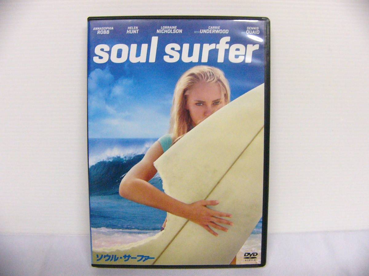 ソウル サーファー soul surfer DVD(DVD)｜売買されたオークション情報、yahooの商品情報をアーカイブ公開 ...