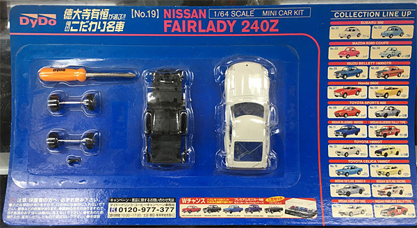 Dydo ダイドードリンコ ミニカー 徳大寺有恒 こだわりの名車 Nissan 日産 フェアレディz 240z no.19(乗用車)｜売買されたオークション情報、yahooの商品情報を ...