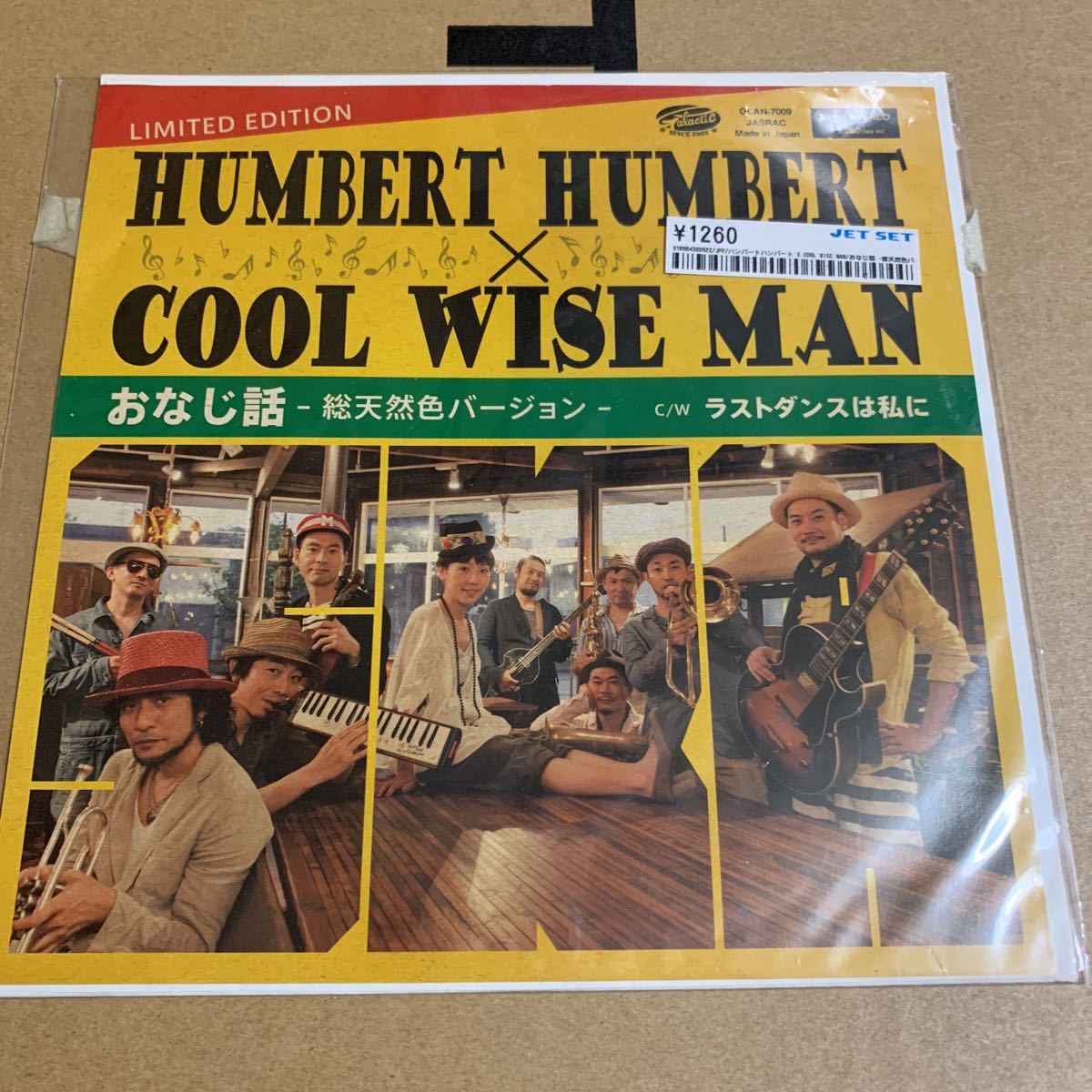 ハンバートハンバート × COOL WISE MAN おなじ話 総天然色バージョン 7インチ(インディーズ)｜売買されたオークション情報、yahooの商品情報をアーカイブ公開 - オークファン ...