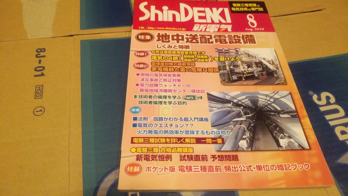 ShinDENKI 2010 8 新電気 電験3種 予想問題(電気電子工学)｜売買されたオークション情報、yahooの商品情報をアーカイブ公開 ...