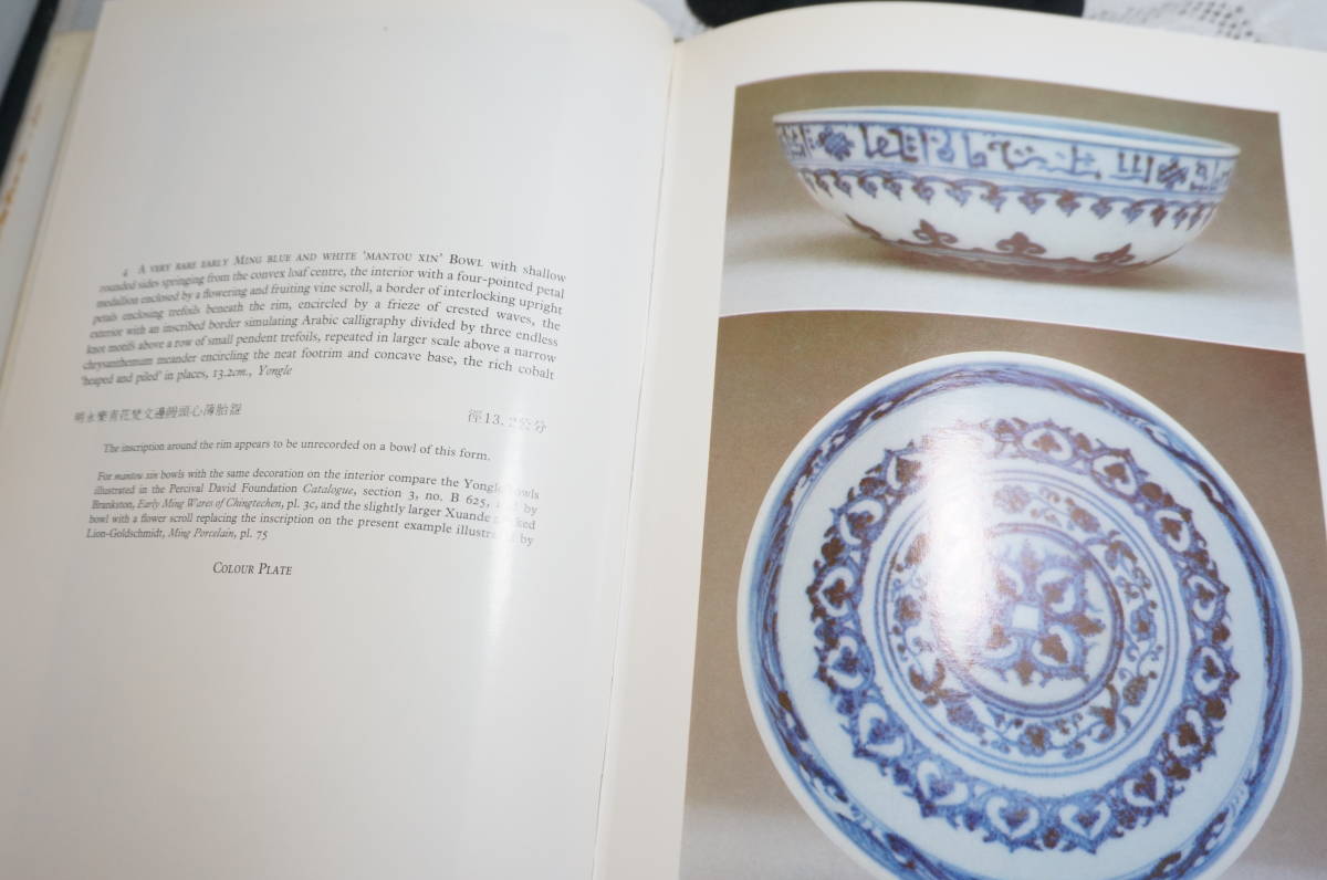 カ972/ The Edward T.Chow Collection part 1 : Ming and Qing porcelain ...
