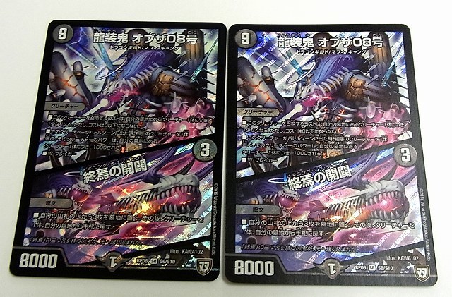 デュエルマスターズ 龍装鬼オブザ08号 スーパーレア RP06 2枚SET 良品(クリーチャー)｜売買されたオークション情報、yahooの商品情報をアーカイブ公開 - オークファン ...