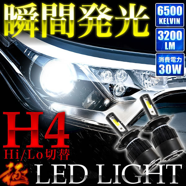E24 キャラバン/ホーミー 極 LEDヘッドライト H4 Hi/Lo 12V車用 30W 3200LM 6500K(LED)｜売買されたオークション情報、yahooの商品情報をアーカイブ公開 ...