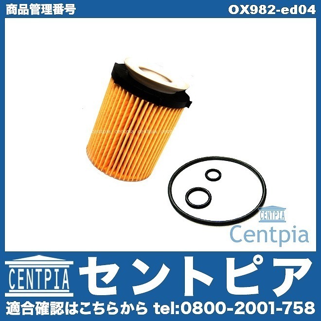 Bクラス W246 B180 B250 M270 直4 エンジンオイルフィルター エンジンオイルエレメント メルセデス ベンツ ...