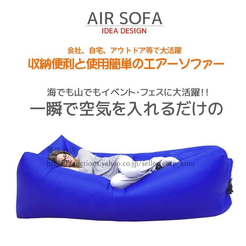 0021H/エアソファー エアベッド AIRSOFA エアマットエアハンモック 組み立て簡単ビーチ キャンプ アウトドア 登山 海水浴 ネイビー(ベッド)｜売買されたオークション情報 ...