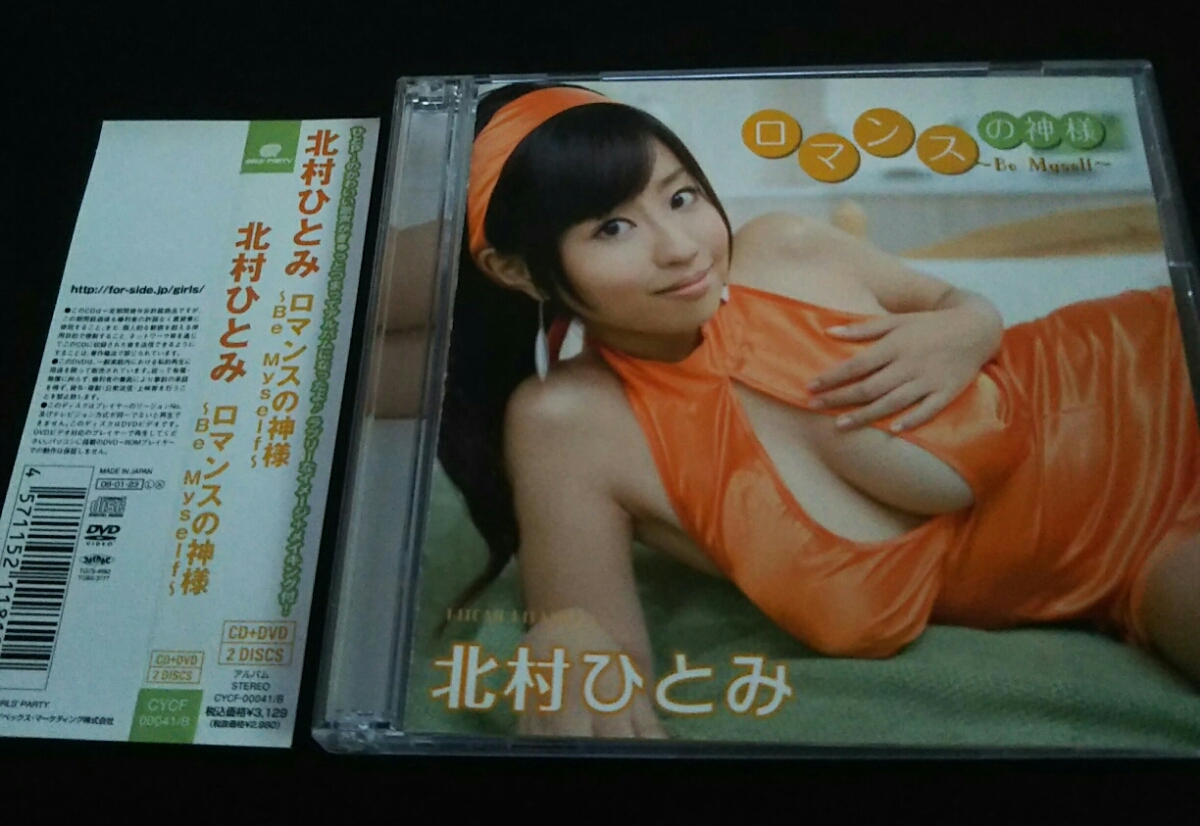 北村ひとみアルバム ロマンスの神様~Be Myself~ CD+DVD帯付 MUGO ん…色っぽい ロマンティックあげるよ収録(き)｜売買されたオークション情報、yahooの商品情報を ...