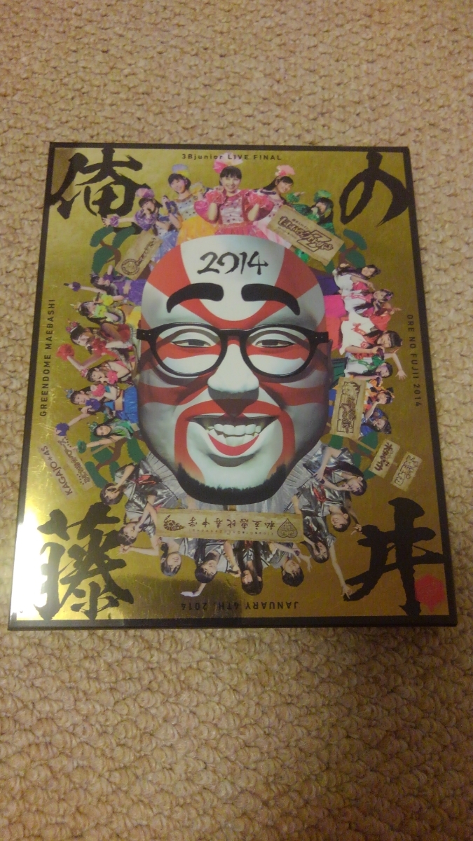 Blu-ray 3Bjunior LIVE FINAL 俺の藤井 2014(その他)｜売買されたオークション情報、yahooの商品情報をアーカイブ公開 - オークファン（aucfan.com）