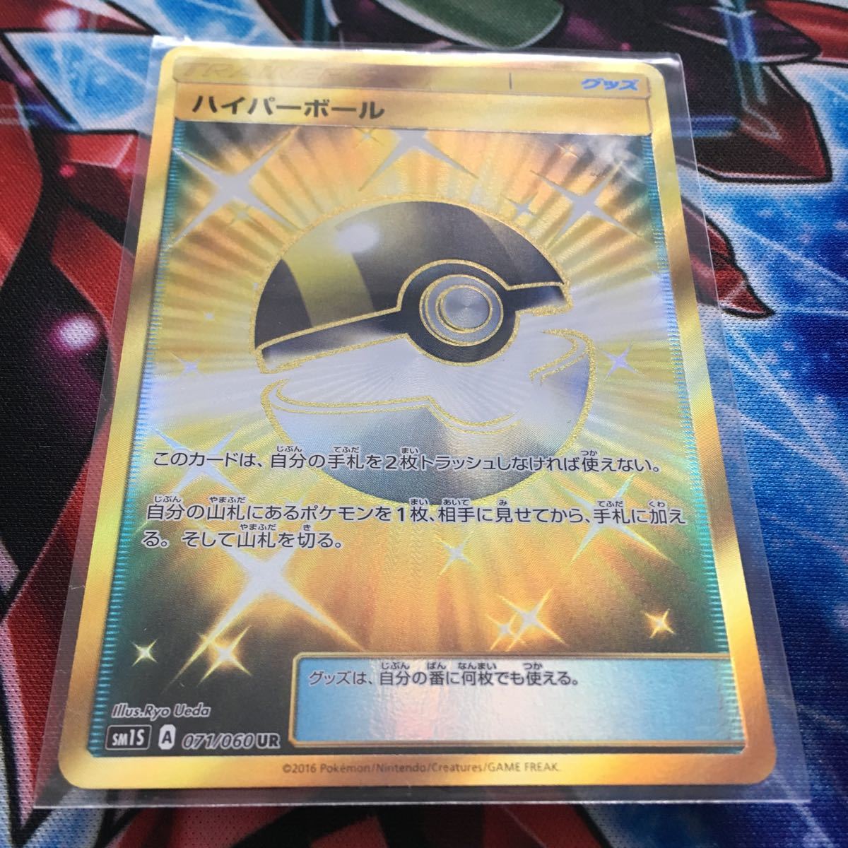 ポケモンカード ハイパーボール UR SM15(ポケモンカードゲームBW)｜売買されたオークション情報、yahooの商品情報をアーカイブ公開 - オークファン（aucfan.com）
