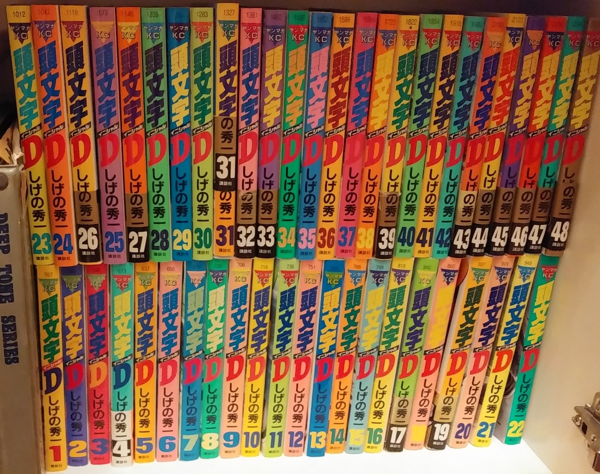 頭文字D 1 48巻(青年)｜売買されたオークション情報、yahooの商品情報をアーカイブ公開 - オークファン（aucfan.com）