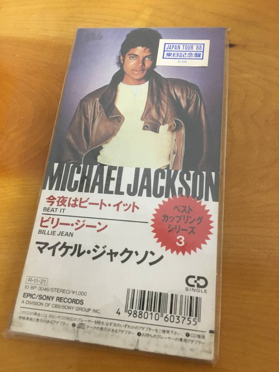 来日記念盤 1988年 8cmCD マイケル ジャクソン 今夜はビート イット/ビリージーン(Michael Jackson)｜売買されたオークション情報、yahooの商品情報をアーカイブ公開 ...