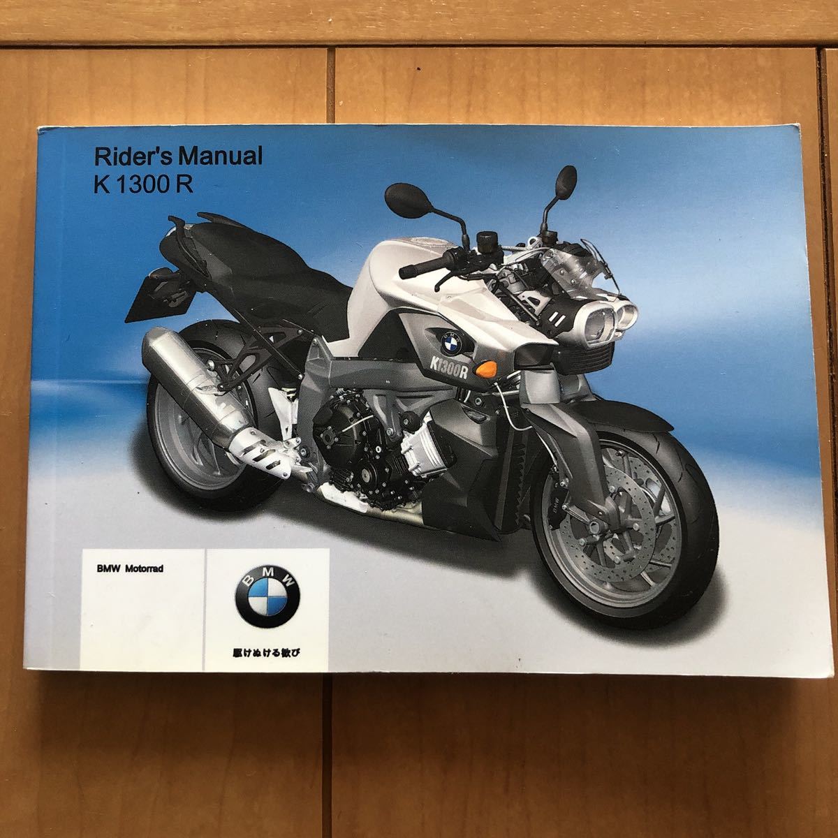 BMW K1300R 取扱説明書(BMW)｜売買されたオークション情報、yahooの商品情報をアーカイブ公開 - オークファン（aucfan.com）