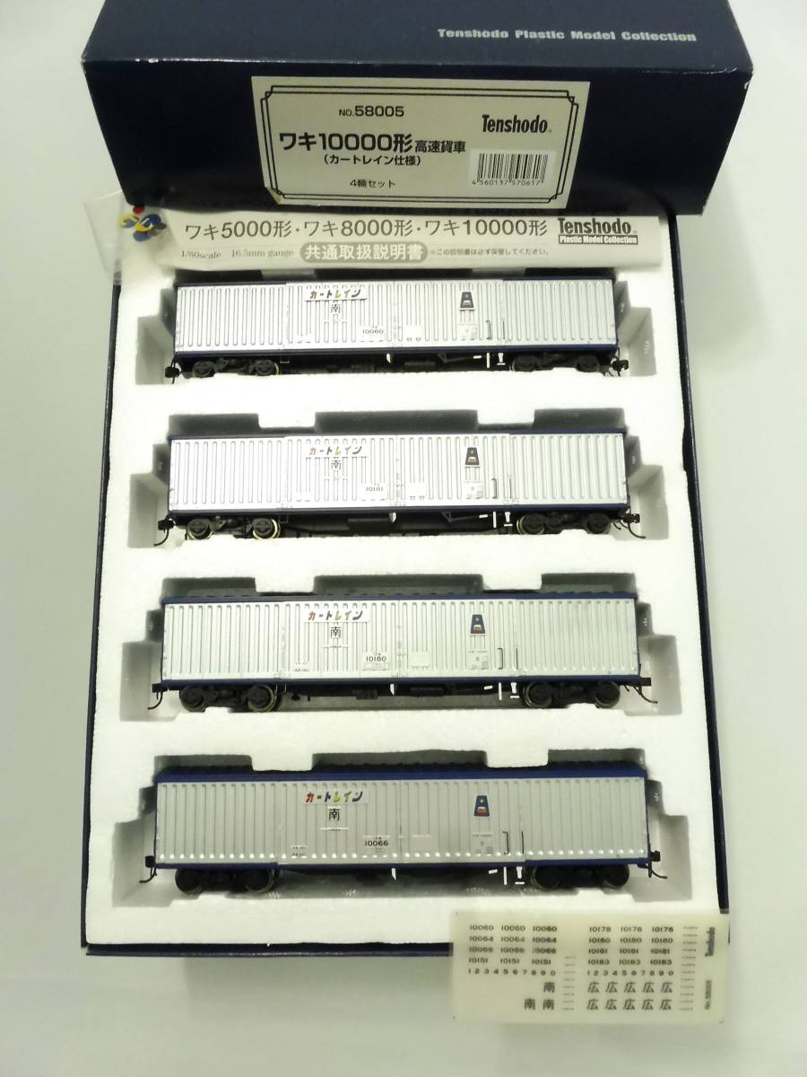 8-30 HOゲージ ワキ10000形 高速貨車 カートレイン仕様 4両セット 58005 天賞堂 鉄道模型 taha(貨物列車)｜売買された ...