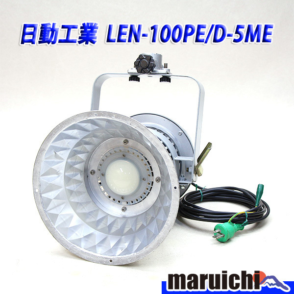 LEDメガライト NICHIDO LEN-100PE/D-5ME 投光器式 100V 200V 兼用 夜間作業 日動工業 8H50(作業用照明 ...