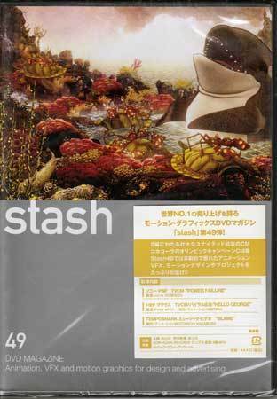 DVD stash 49 モーション グラフィックスDVDマガジン 1円(アート)｜売買されたオークション情報、yahooの商品情報を ...