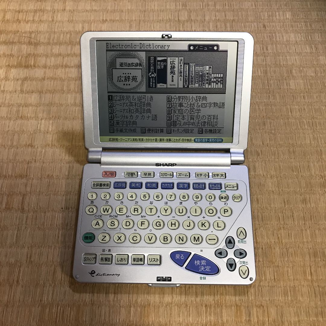 電子辞書 SHARP dictionary PW-9600 シャープ 英語 和英 英和辞典 # み(シャープ)｜売買されたオークション情報 ...