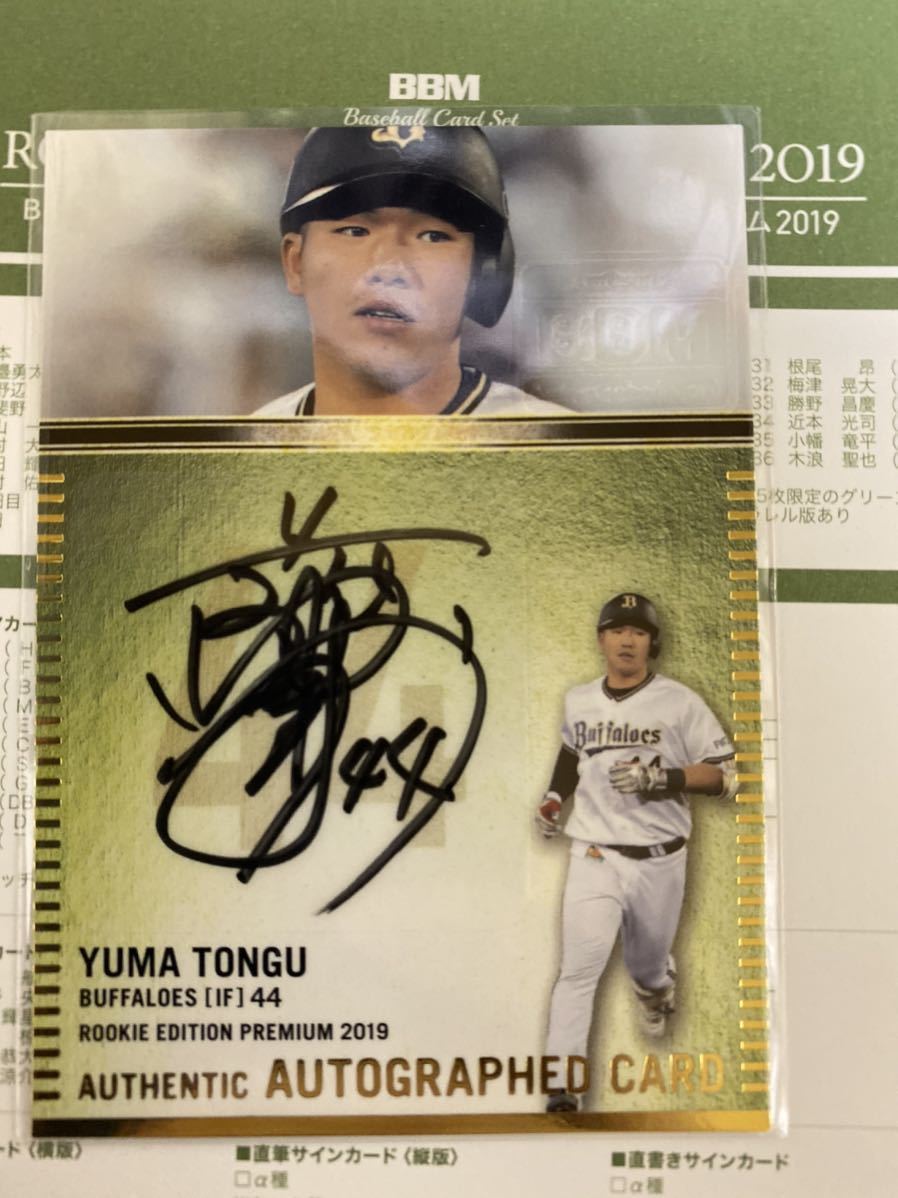 頓宮 裕真 15枚限定 縦型 ルーキーエディションプレミアム オリックス 直筆サインカード bbm 2019 REP(2014年～)｜売買されたオークション情報、yahooの商品情報を ...
