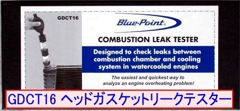 BluePoint GDCT-16 ヘッドガスケットリ-クテスタ- 即日出荷 税込特価(測定器)｜売買されたオークション情報、yahooの商品情報をアーカイブ公開 - オークファン ...
