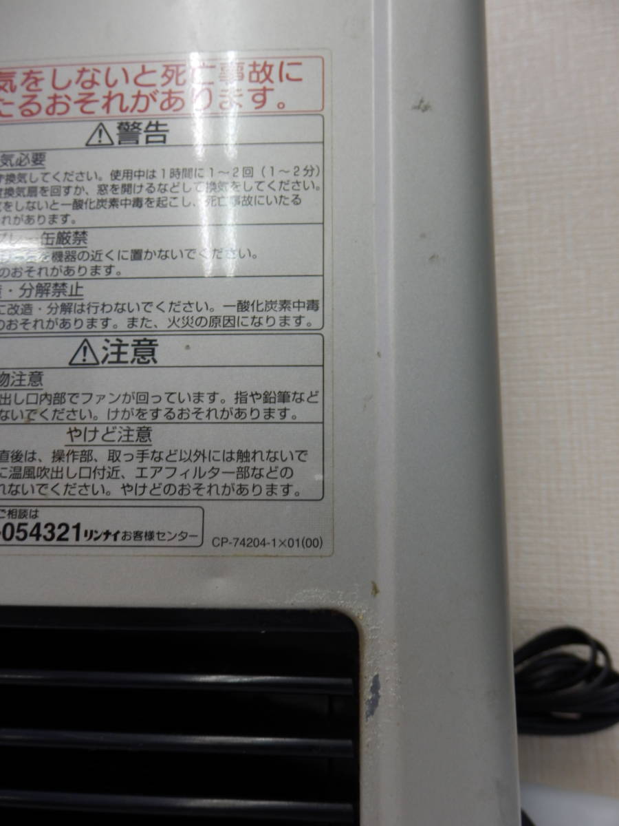 ガスファンヒーター リンナイ / RC-N351E-1 都市ガス用(ガスファンヒーター)｜売買されたオークション情報、yahooの商品情報を ...