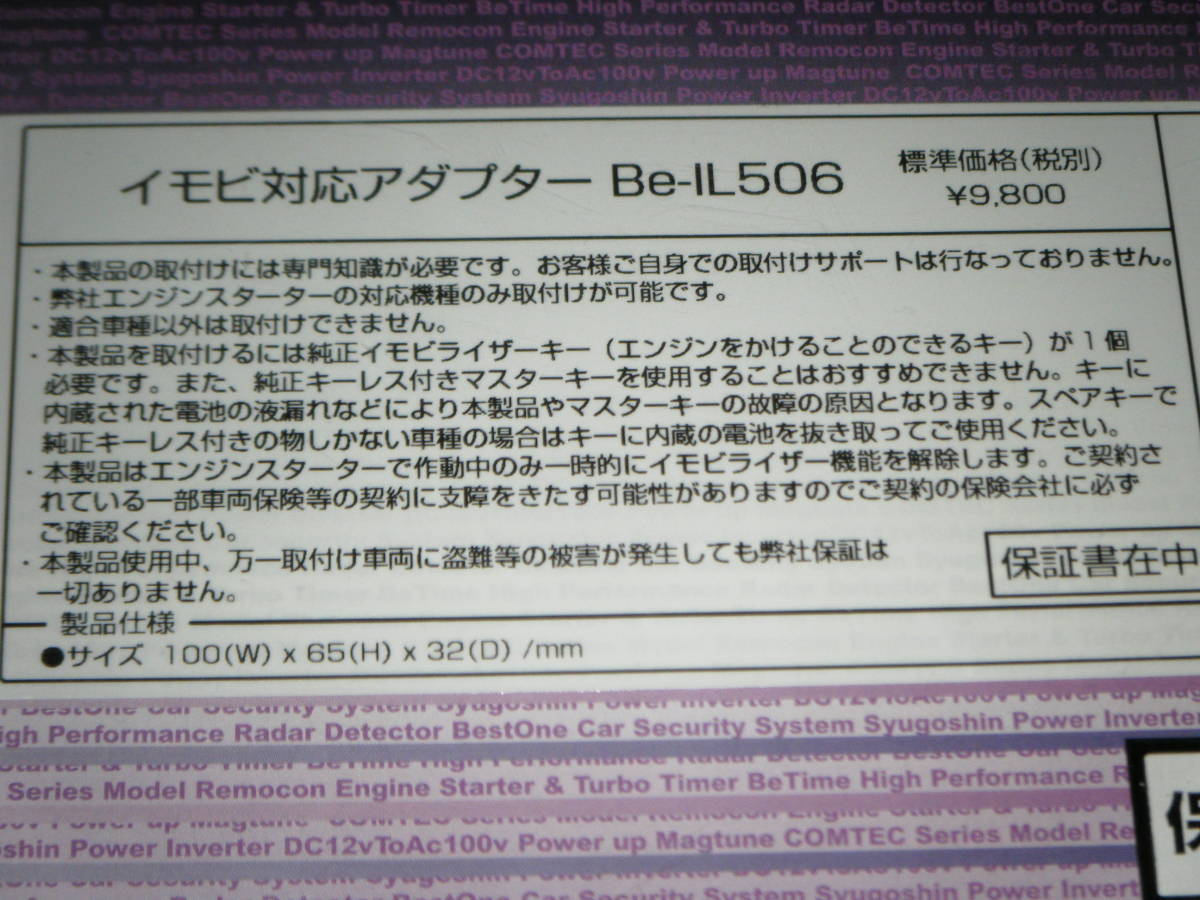 COMTEC コムテック Be-IL506 エンジンスターター専用イモビ対応アダプター ハーネス(ハーネス)｜売買されたオークション情報、yahooの商品情報をアーカイブ公開 - オークファン ...