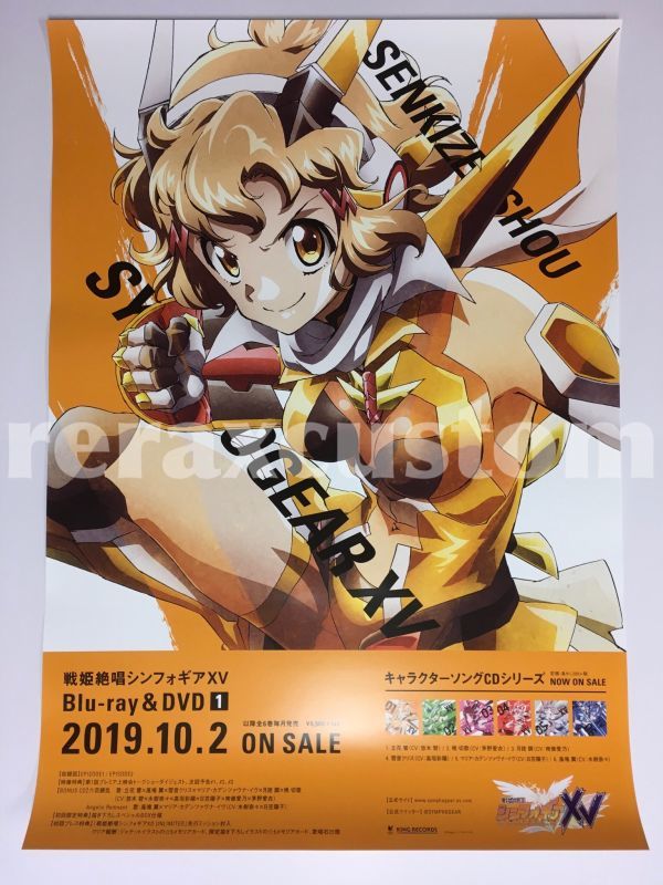 戦姫絶唱シンフォギアXV BD&DVD販促用告知B2ポスター 立花響 SYMPHOGEAR エクシヴ(さ行)｜売買されたオークション情報 ...