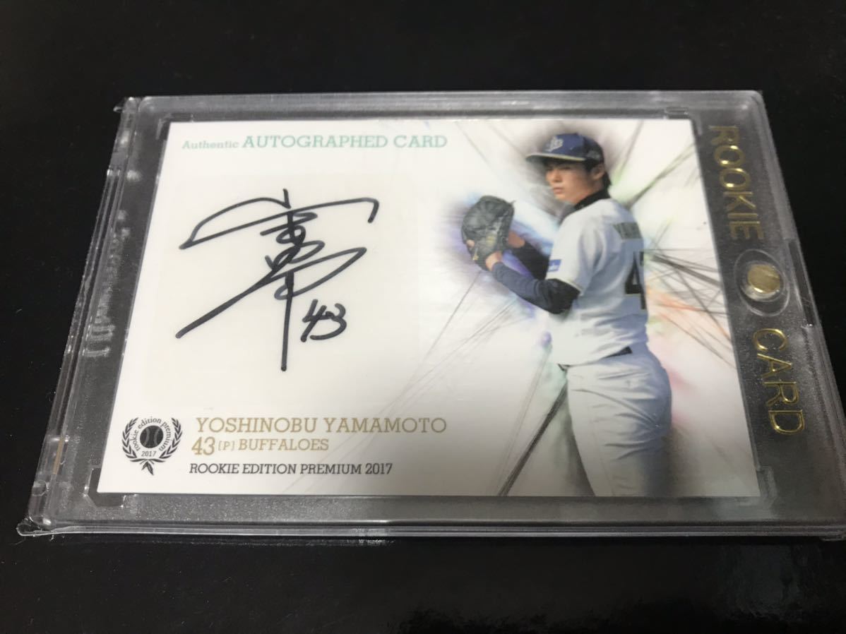BBM2017 REP オリックスバファローズ 山本由伸 直筆サインカード/44 ルーキーサイン(2014年～)｜売買されたオークション情報、yahooの商品情報をアーカイブ公開 ...