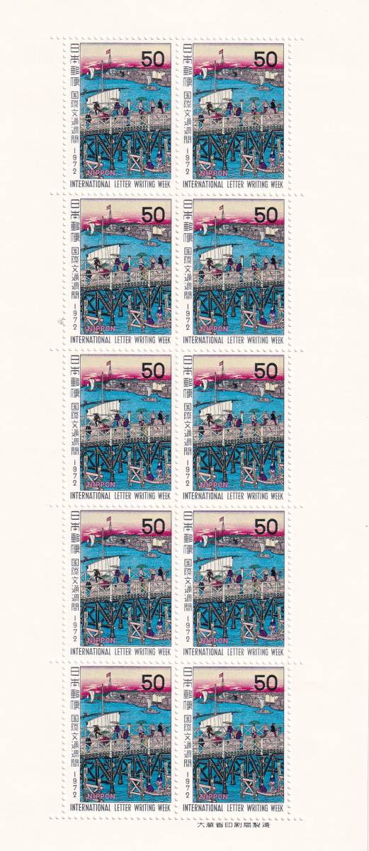 切手 国際文通週間 1972年 50円10面 '72.10.9 y041(国際文通週間)｜売買されたオークション情報、yahooの商品情報を ...