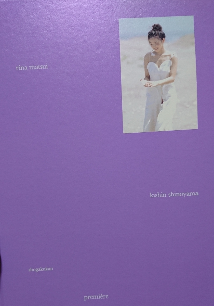 premiere rina matsui 松井りな ヌード写真集 初版 篠山紀信(その他)｜売買されたオークション情報、yahooの商品情報をアーカイブ公開 - オークファン（aucfan.com）