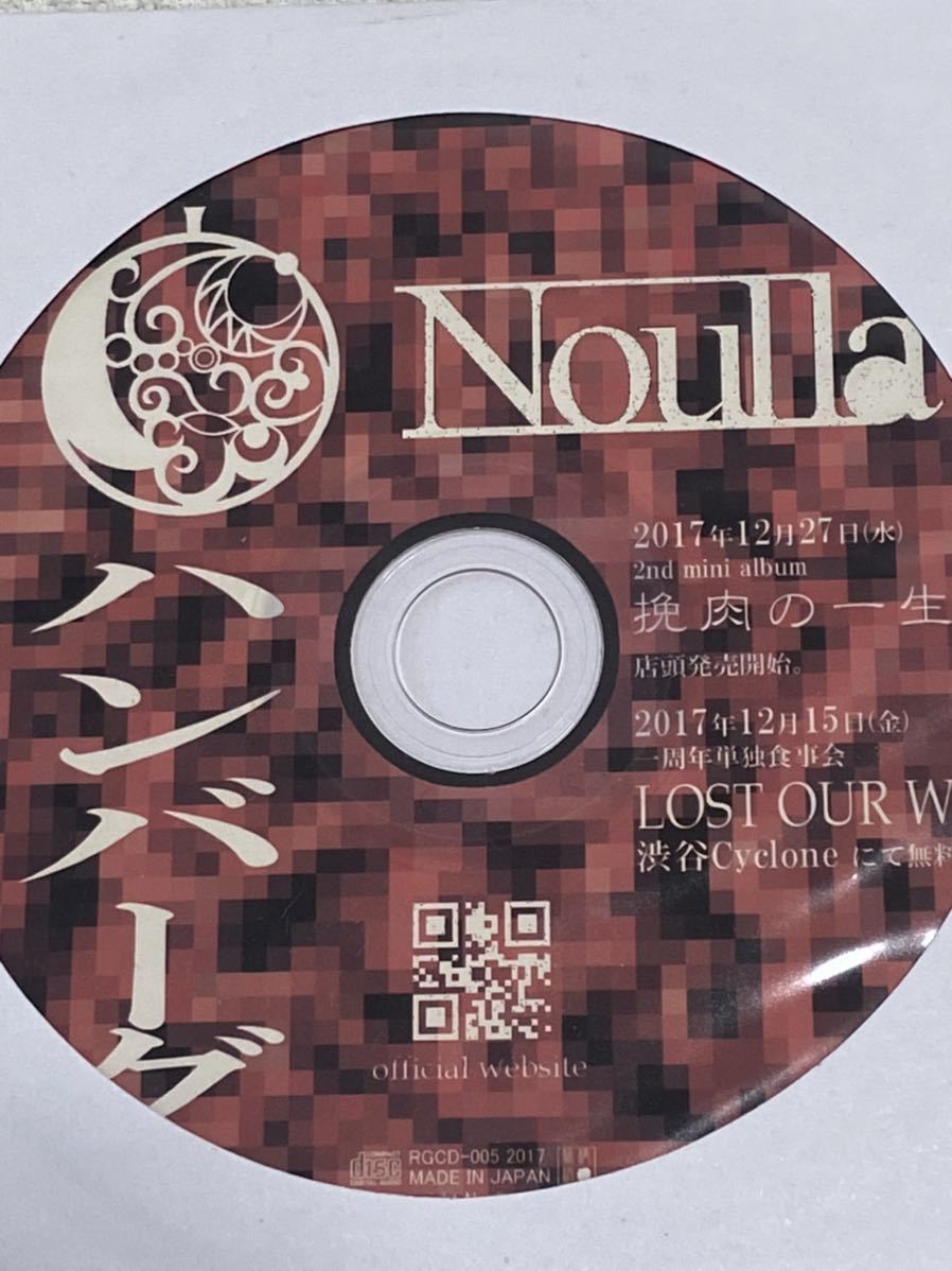 Noulla 会場配布 ハンバーグ DIAURA/己龍/Gazette/ペンタゴン/vistlip/アルルカン/Rides/DIMLIM ...