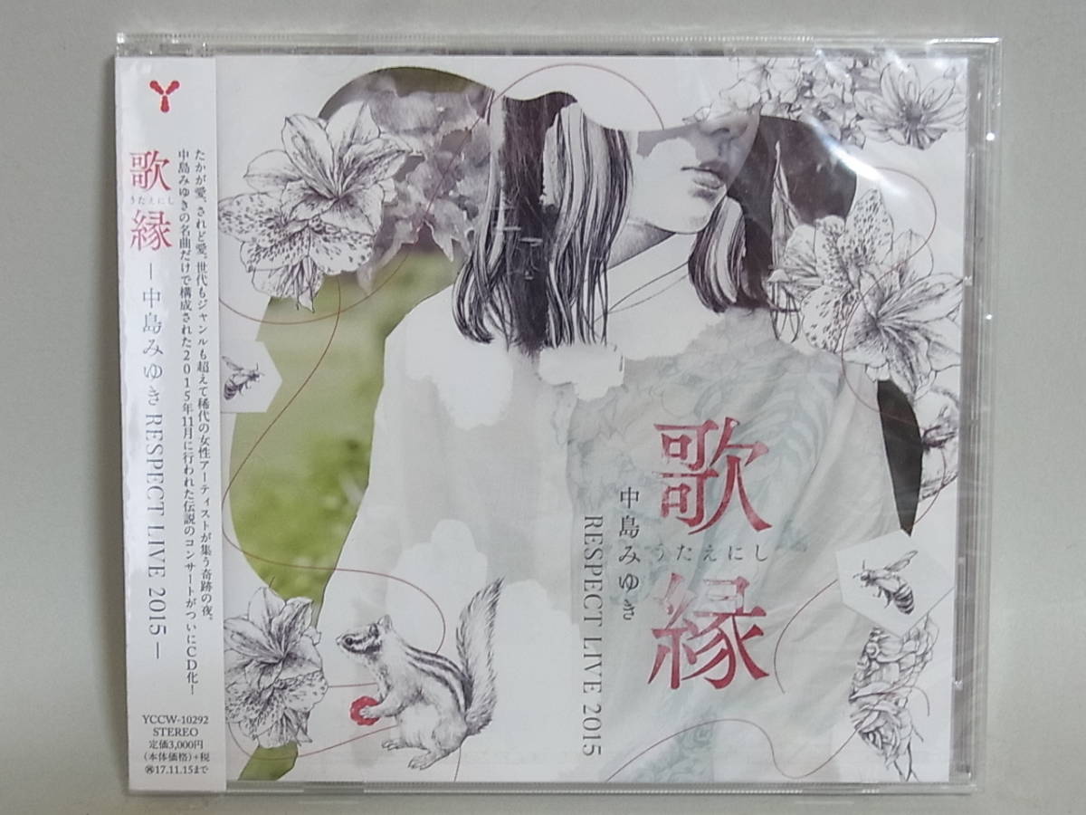 〇a251 CD 縁歌 中島みゆき 満島ひかり 中村中 華原朋美 中島美嘉 平原綾香 坂本冬美 研ナオコ 他 YCCW-10292(オムニバス)｜売買されたオークション情報、yahooの商品 ...