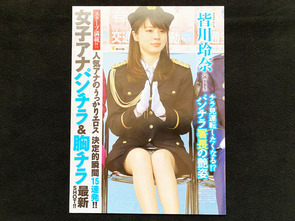 切り抜き 2P 皆川玲奈 宮司愛海 竹内由恵 宇賀なつみ 堂真理子 小川彩佳/女子アナ/一日警察署長 C12(タレント)｜売買されたオークション情報、yahooの商品情報をアーカイブ公開 ...