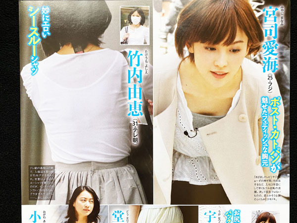 切り抜き 2P 皆川玲奈 宮司愛海 竹内由恵 宇賀なつみ 堂真理子 小川彩佳/女子アナ/一日警察署長 C12(タレント)｜売買されたオークション情報、yahooの商品情報をアーカイブ公開 ...