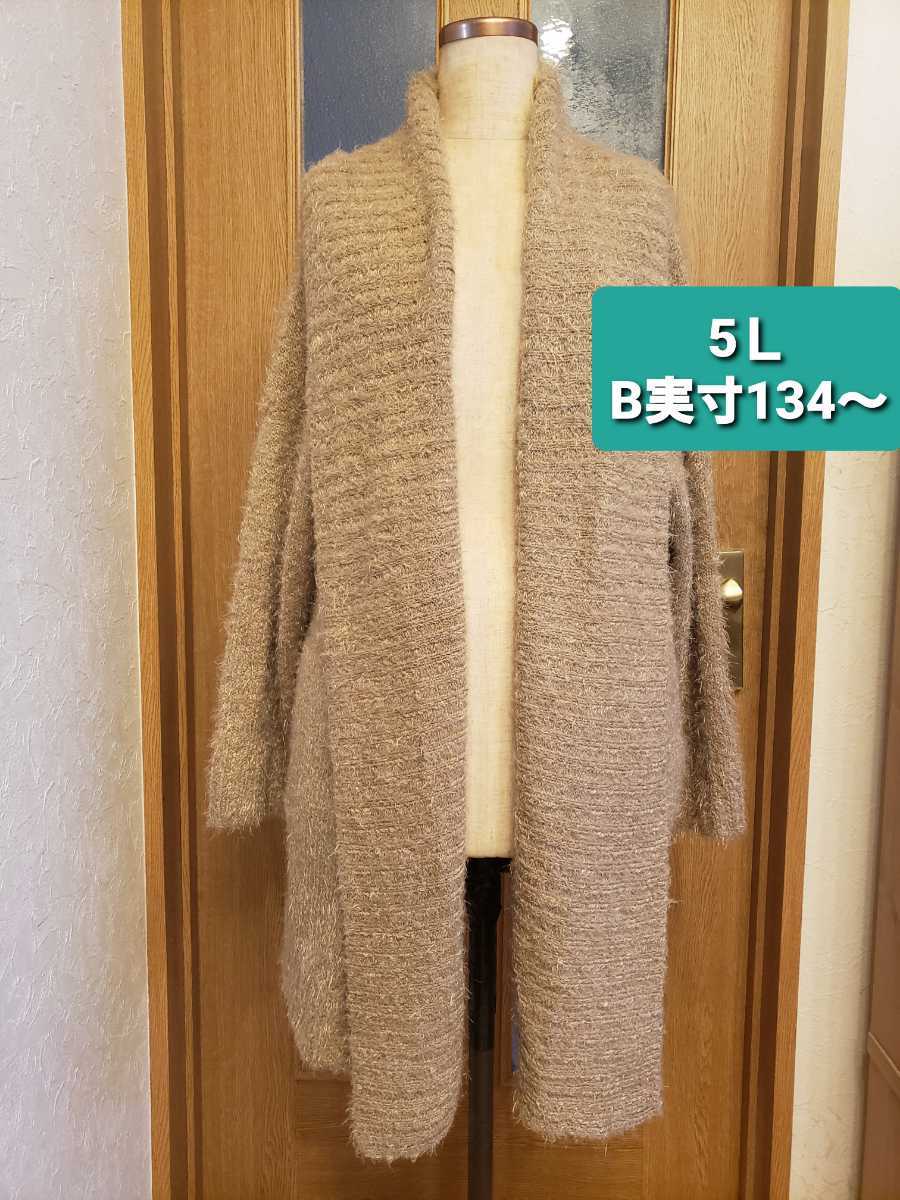 A91 5L B実寸134 シャギーニットカーディガン 大きいサイズ LL 3L 4L(XLサイズ以上)｜売買されたオークション情報、yahooの商品情報をアーカイブ公開 - オークファン ...