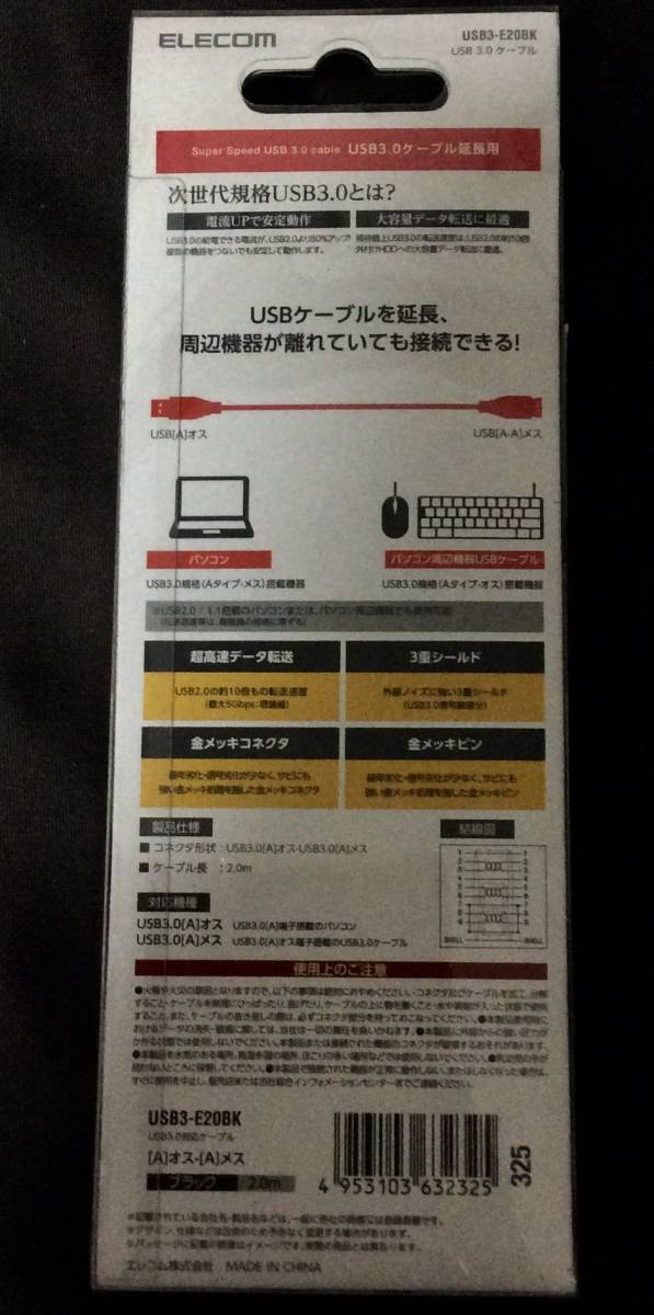 USB3.0 延長ケーブル A-A 2.0m/ELECOM USB-E20BK/(USB)｜売買されたオークション情報、yahooの商品情報をアーカイブ公開 - オークファン（aucfan.com）