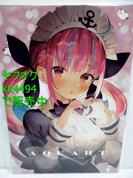 まかろん大帝 がおう AQUART 湊あくあ c97(イラスト集、原画集)｜売買されたオークション情報、yahooの商品情報をアーカイブ公開 - オークファン（aucfan.com）