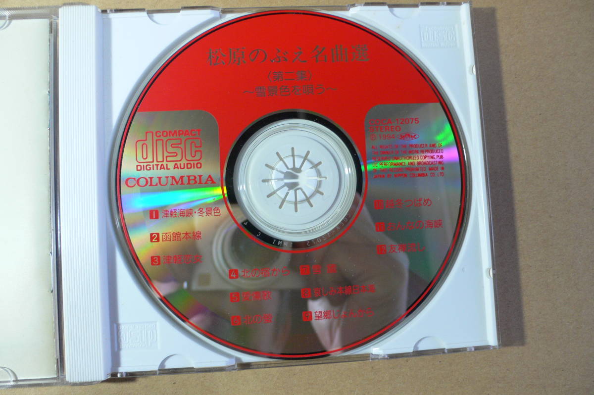 CD松原のぶえ名曲戦第2集 雪景色を唄う 演歌歌手松原のぶえCD12曲入り CD(演歌)｜売買されたオークション情報、yahooの商品情報をアーカイブ公開 - オークファン（aucfan.com）