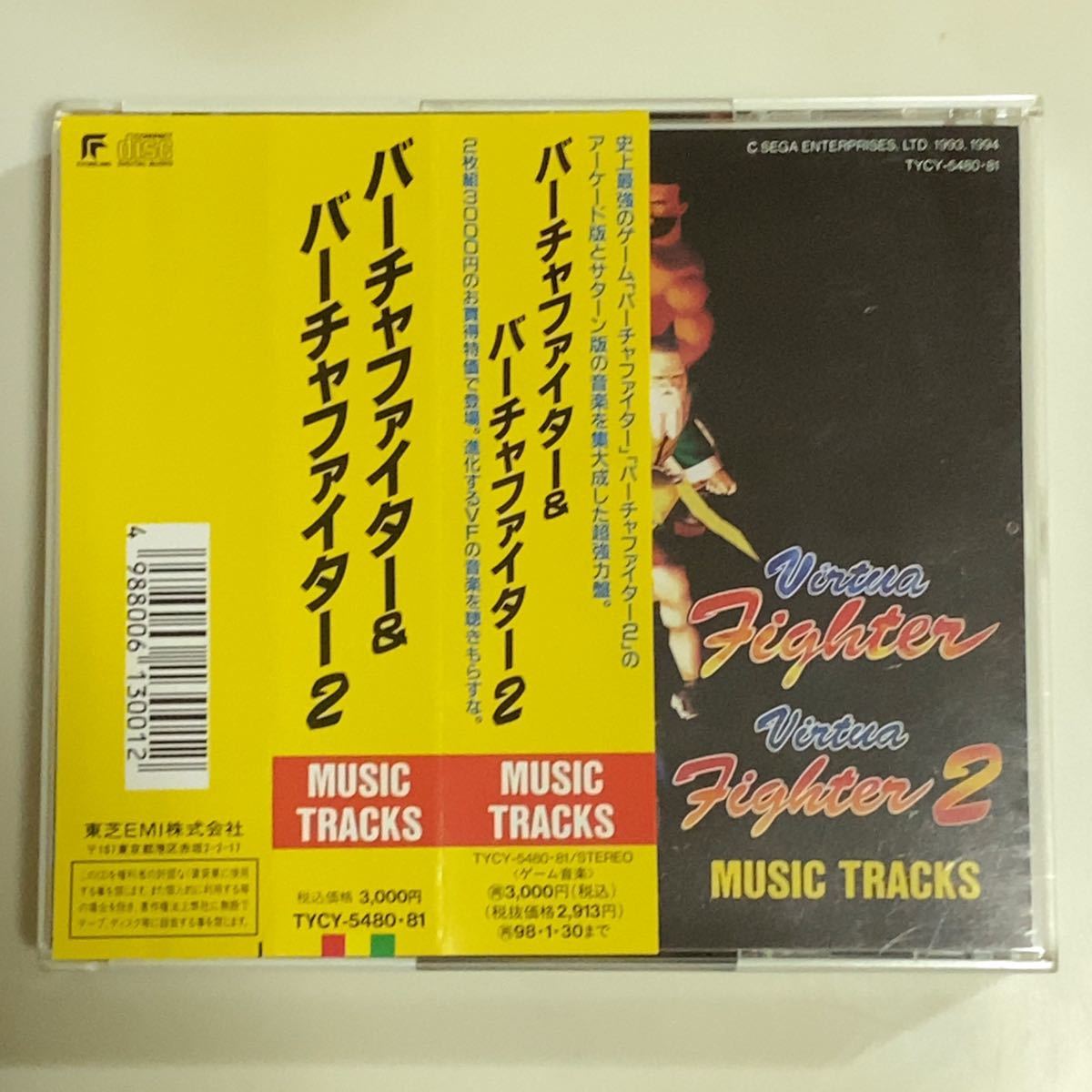 CD バーチャファイター&バーチャファイター2 TYCY-5480.81 /SOUND TRACKS サントラ サウンドトラック 帯 obi ...