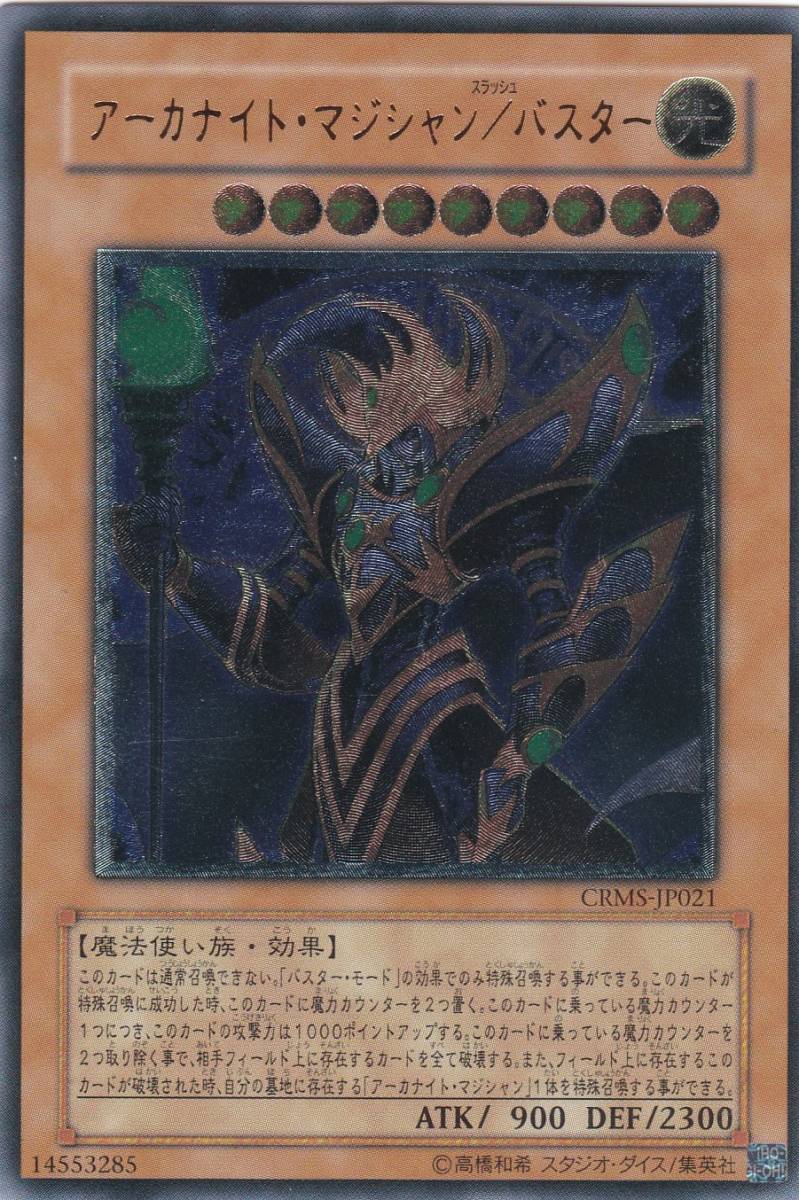 遊戯王 アーカナイト マジシャン/バスター CRMS-JP021 レリーフ アルティメット(その他)｜売買されたオークション情報、yahooの商品情報をアーカイブ公開 - オークファン ...